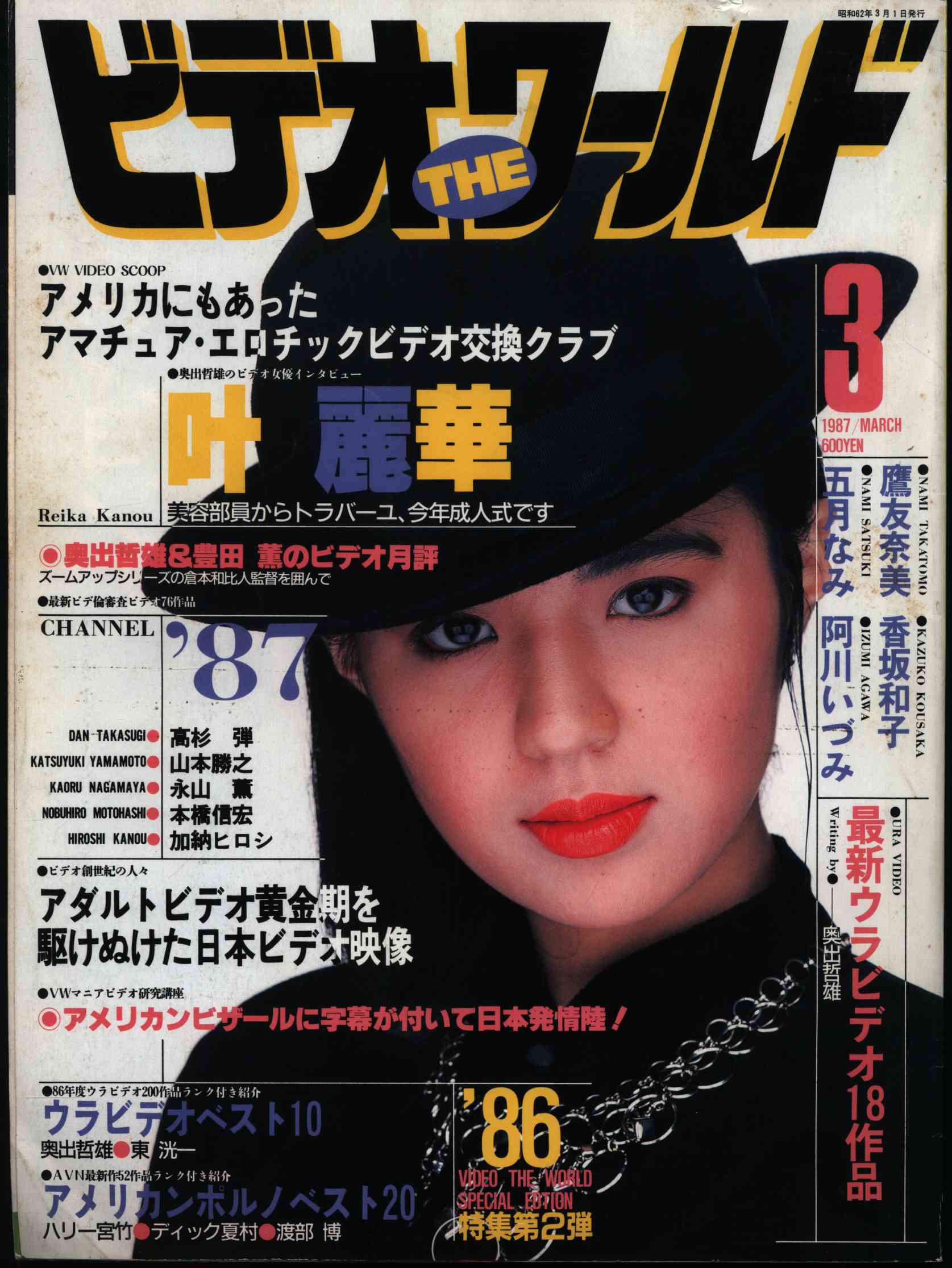 ビデオ・ザ・ワールド 1987年3月号 | まんだらけ Mandarake
