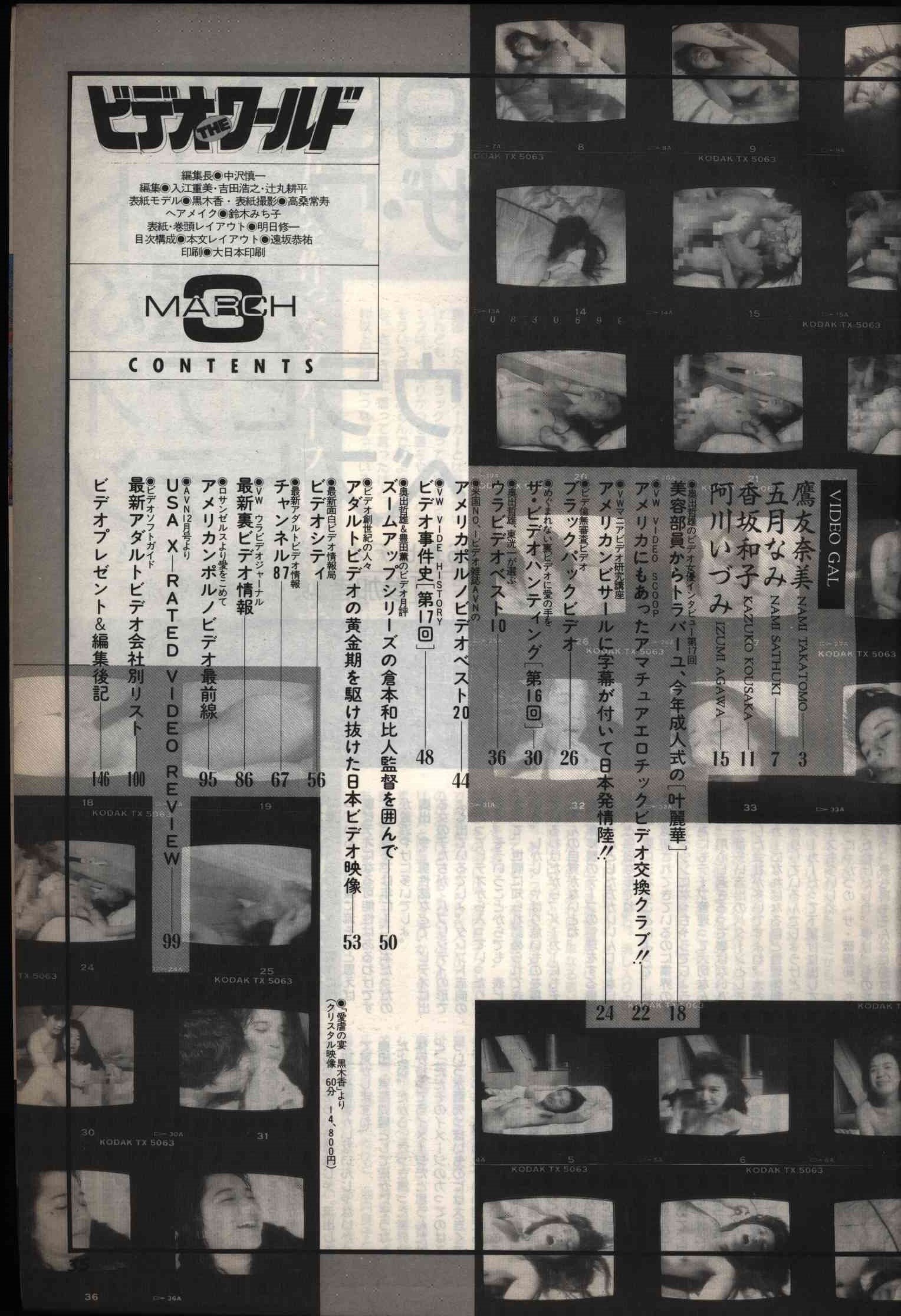 ビデオ・ザ・ワールド 1987年3月号 | まんだらけ Mandarake