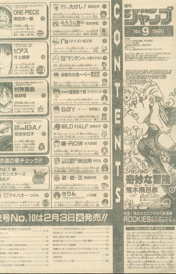 集英社 1998年(平成10年)の漫画雑誌 週刊少年ジャンプ 1998年(平成10年)09 | まんだらけ Mandarake