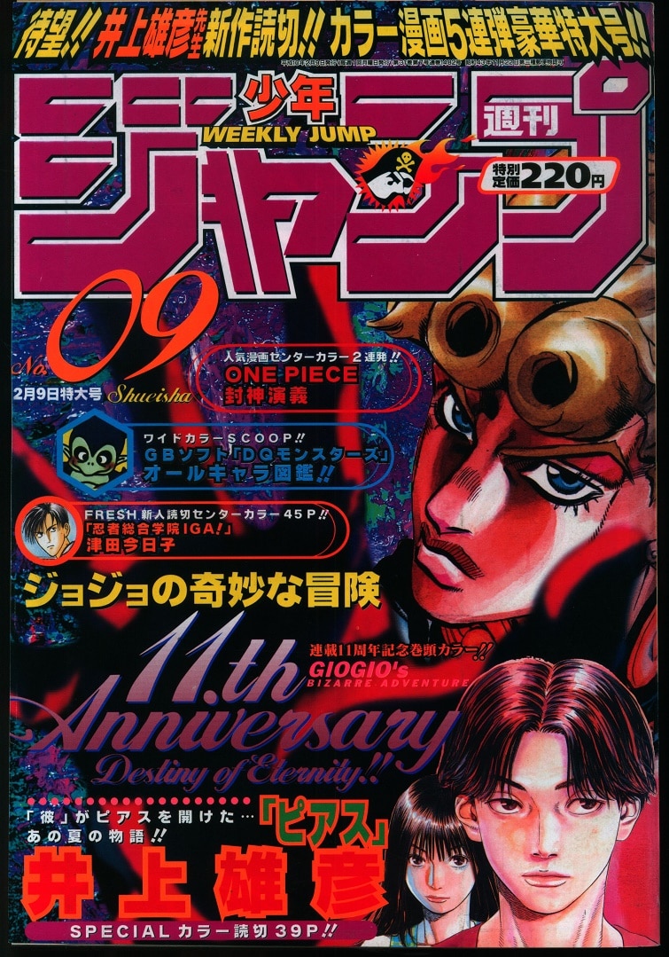 集英社 週刊少年ジャンプ1998年(平成10年)09 週刊少年ジャンプ 1998年(平成10年)09 9809 | まんだらけ Mandarake