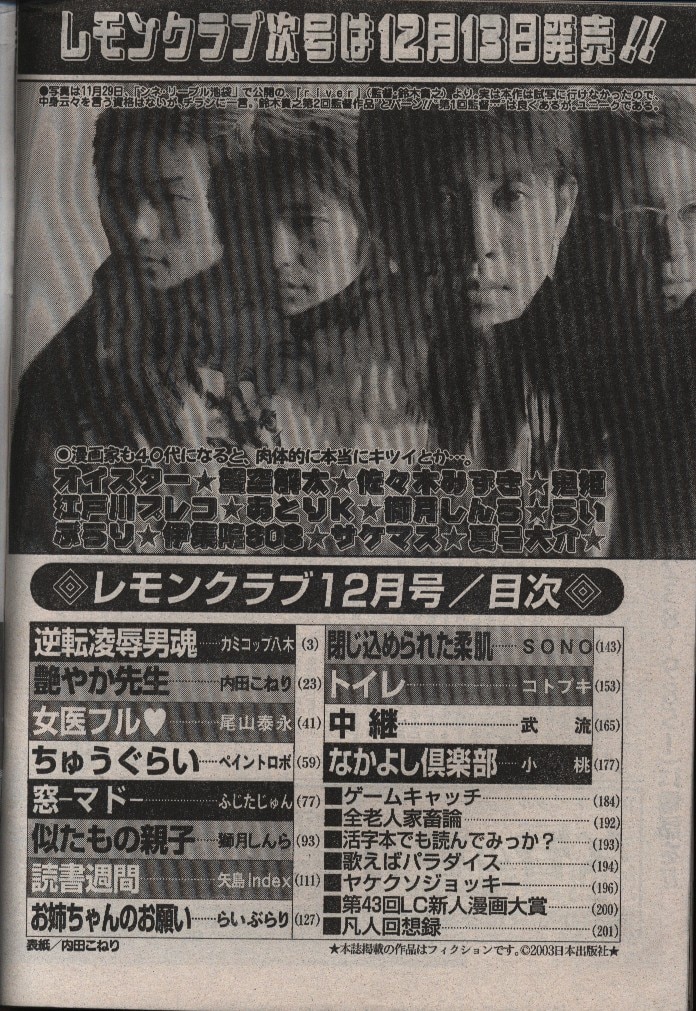 レモンクラブ 2003年(平成15年)12 | まんだらけ Mandarake