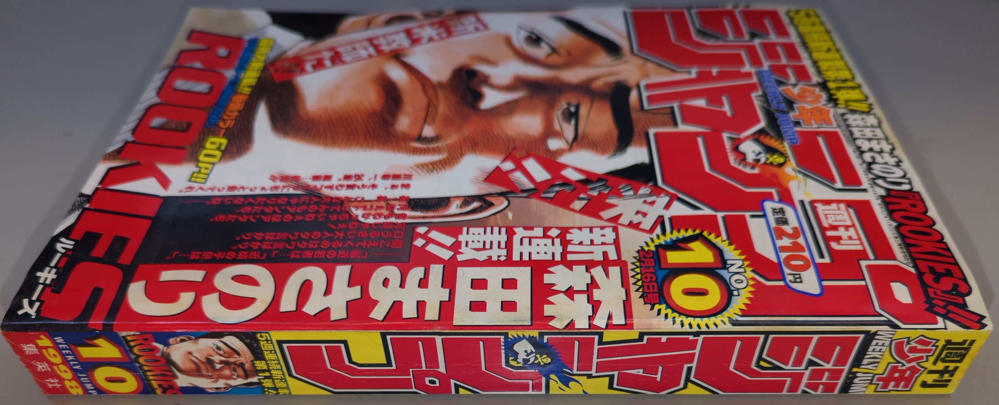 集英社 週刊少年ジャンプ 1998年(平成10年)10 森田まさのり「ROOKIES」(新) | まんだらけ Mandarake