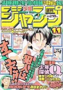 集英社 1998年(平成10年)の漫画雑誌 週刊少年ジャンプ 1998年(平成10年)11 9811 | まんだらけ Mandarake