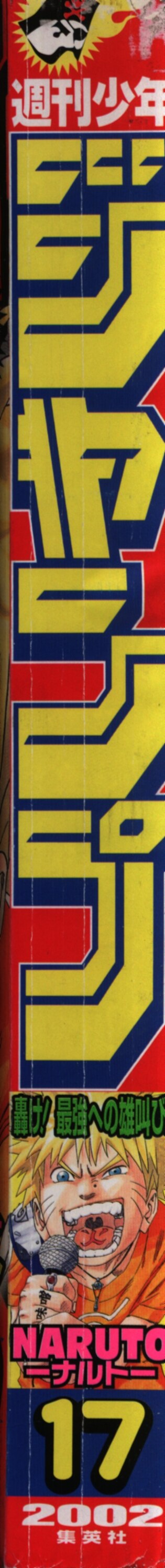 集英社 2002年(平成14年)の漫画雑誌 週刊少年ジャンプ 2002年(平成14年)17 217 | まんだらけ Mandarake