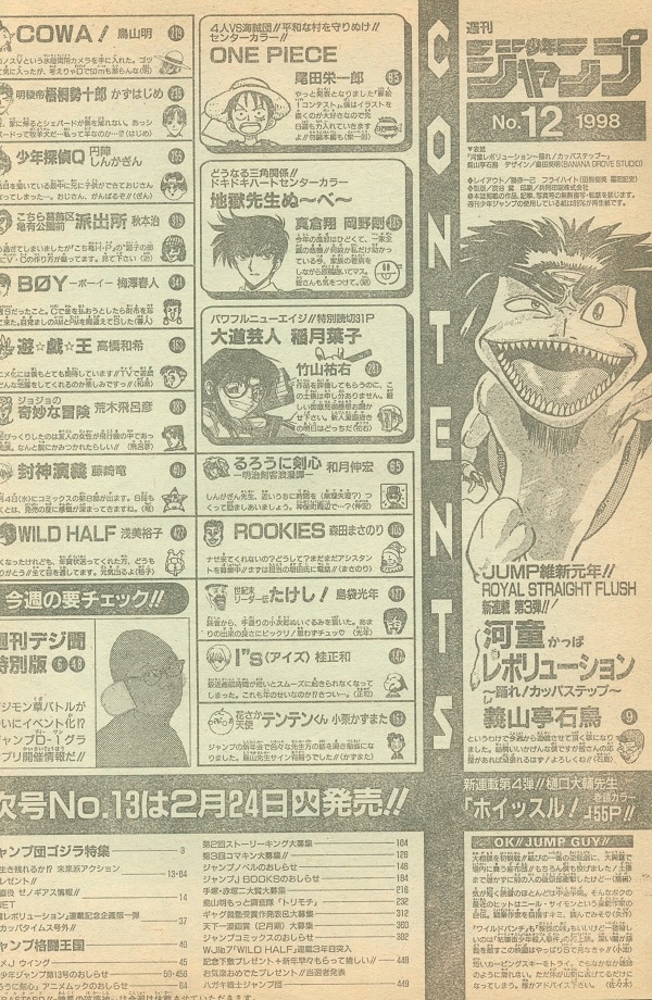 集英社 1998年(平成10年)の漫画雑誌 週刊少年ジャンプ 1998年(平成10年)12 | まんだらけ Mandarake