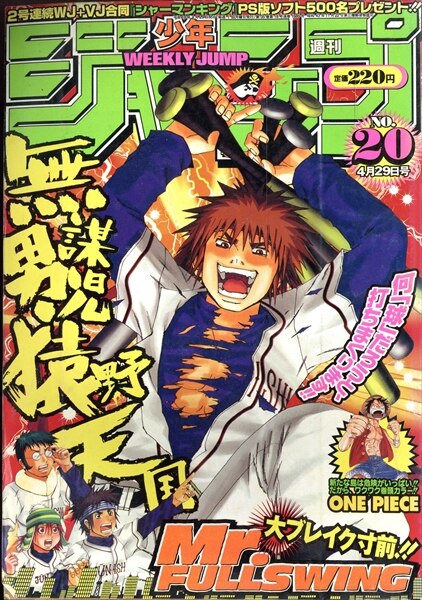 集英社 2002年(平成14年)の漫画雑誌 週刊少年ジャンプ 2002年(平成14年)20 220 | まんだらけ Mandarake