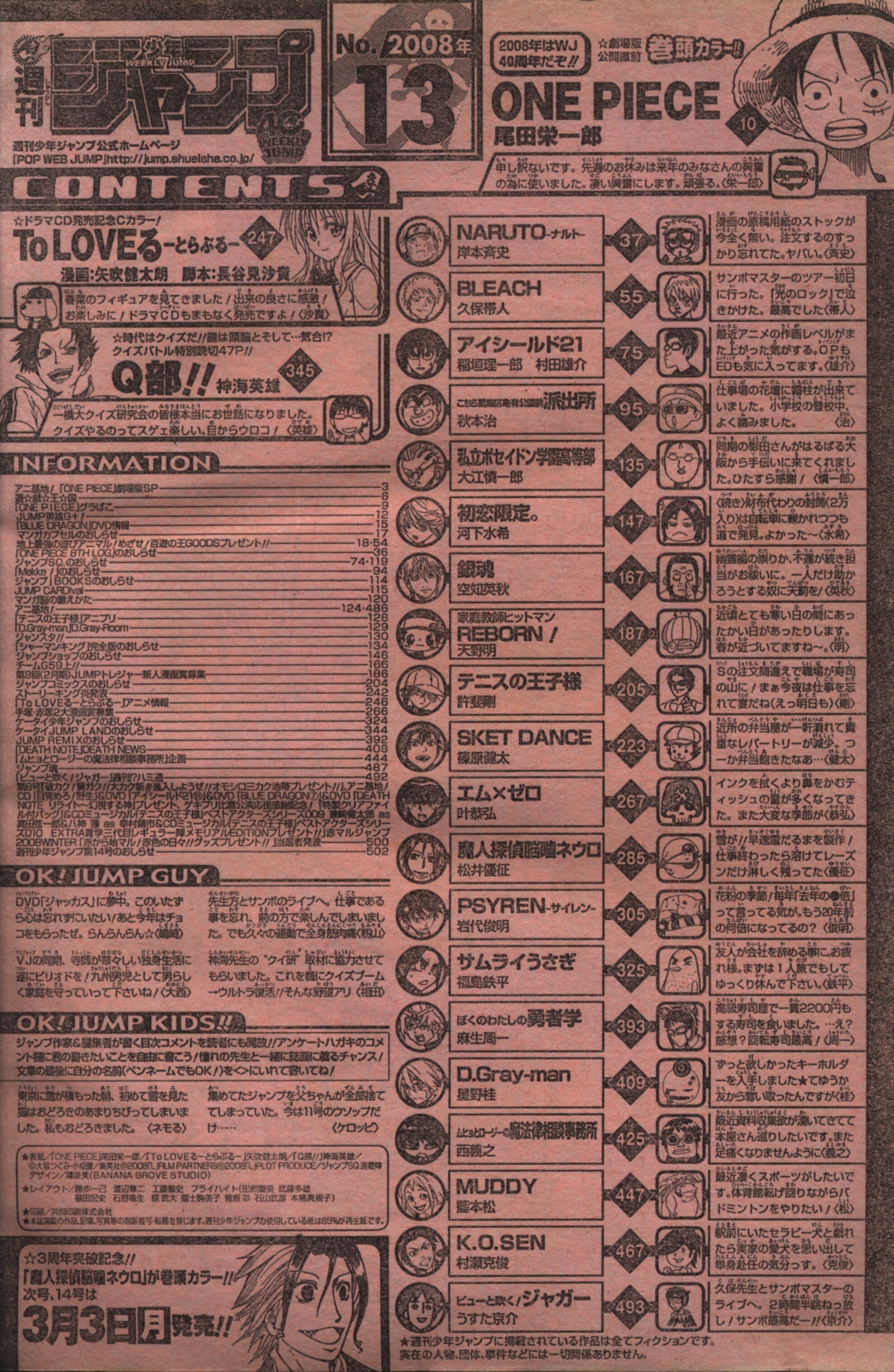 集英社 2008年(平成20年)の漫画雑誌 週刊少年ジャンプ 2008年(平成20年)13 813 | まんだらけ Mandarake