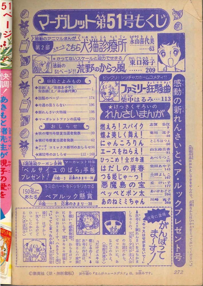集英社 週刊マーガレット 1974年(昭和49年)51 | まんだらけ Mandarake