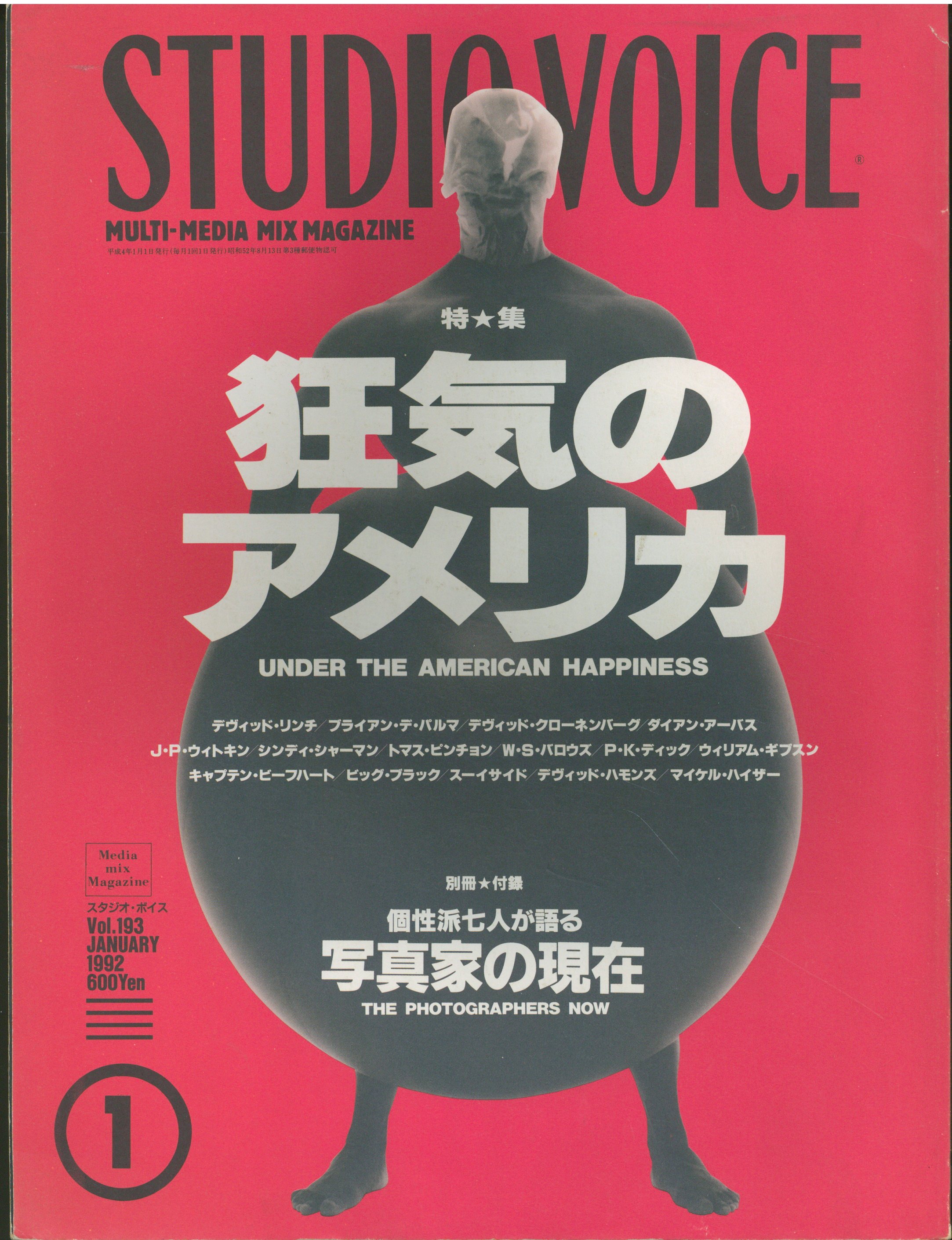 STUDIO VOICE 1992年1月号 193 | まんだらけ Mandarake