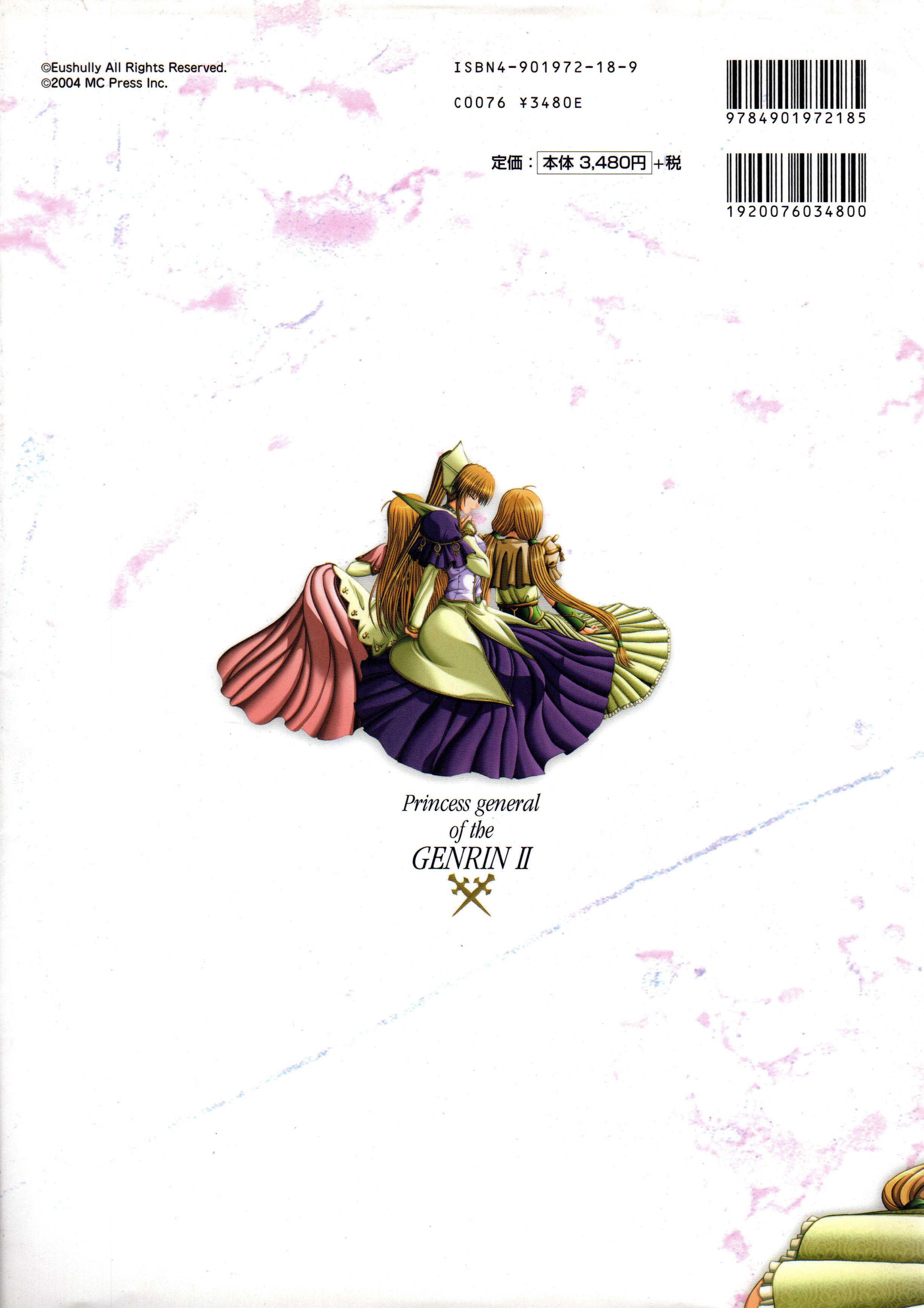 MCプレス Eushully 幻燐の姫将軍II 公式ガイドブック | まんだらけ Mandarake