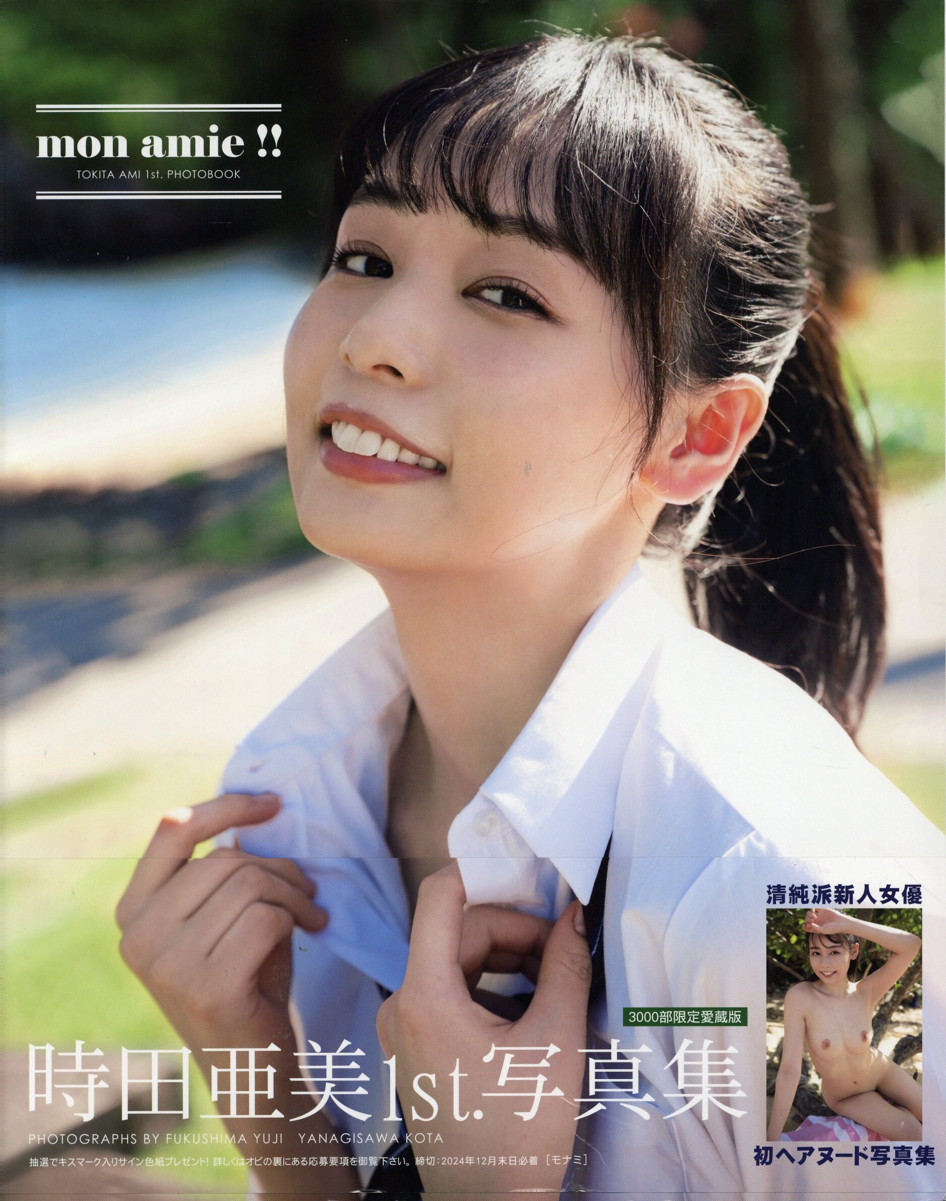 Ami Tokita Mon amie!! | MANDARAKE 在线商店
