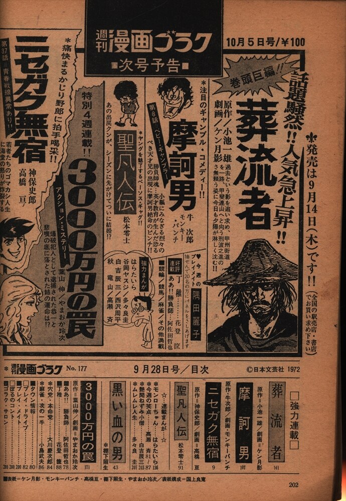 日本文芸社 週刊漫画ゴラク1972/09/28 | まんだらけ Mandarake