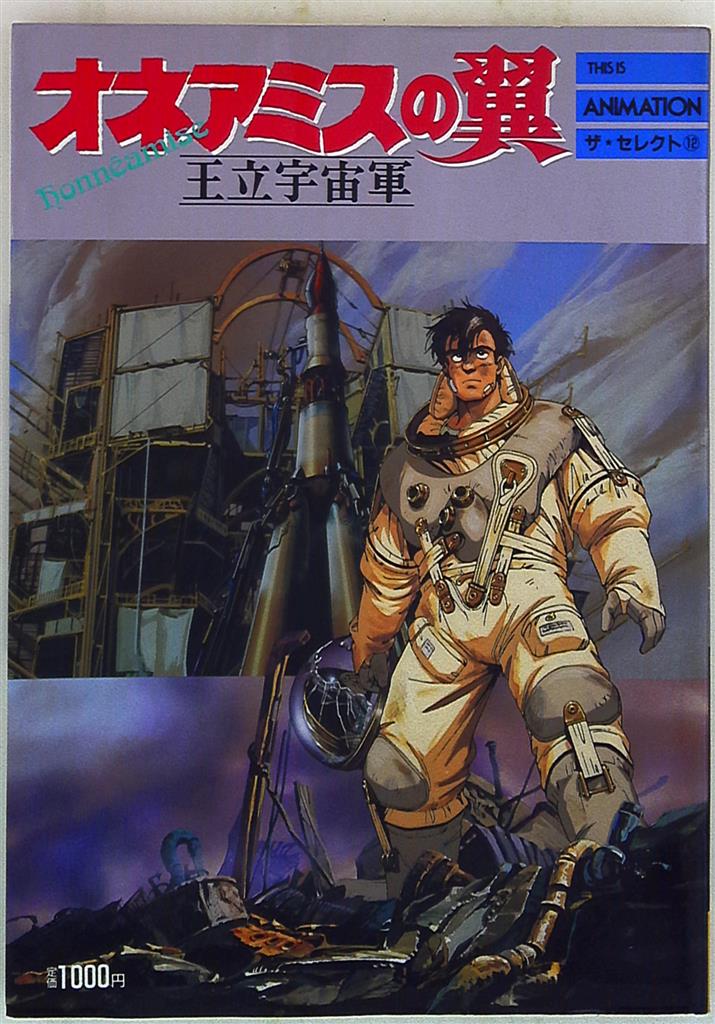 Shogakukan THIS IS ANIMATION The ・ wing of the select Oneamisu | MANDARAKE 在线商店