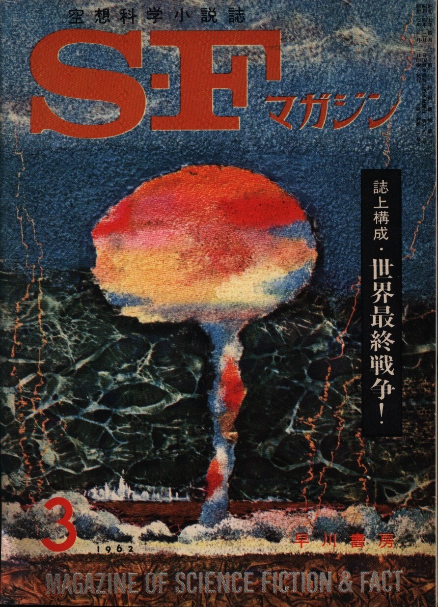 SFマガジン No27 | まんだらけ Mandarake