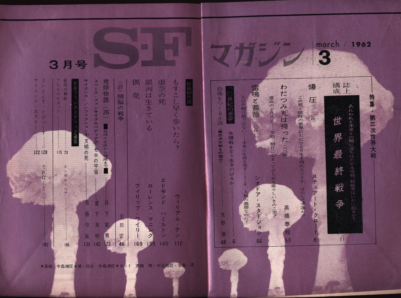 SFマガジン No27 | まんだらけ Mandarake