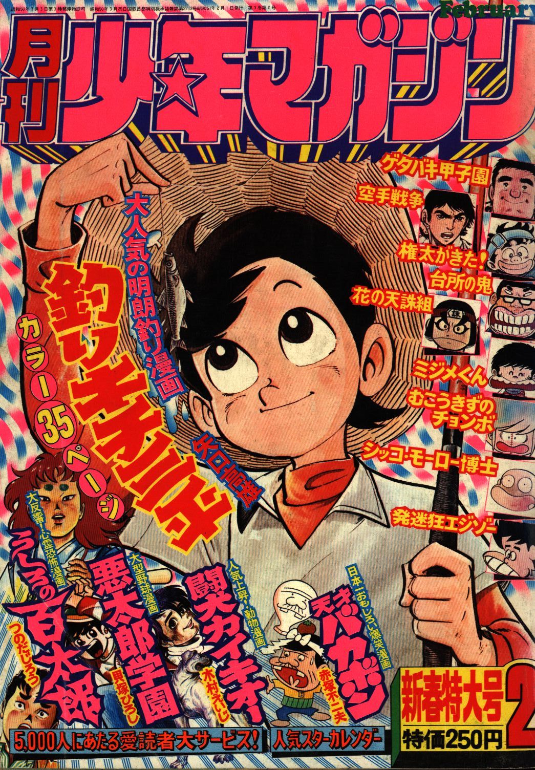 Monthly Shonen Magazine 1976 February issue | Mandarake Online Shop