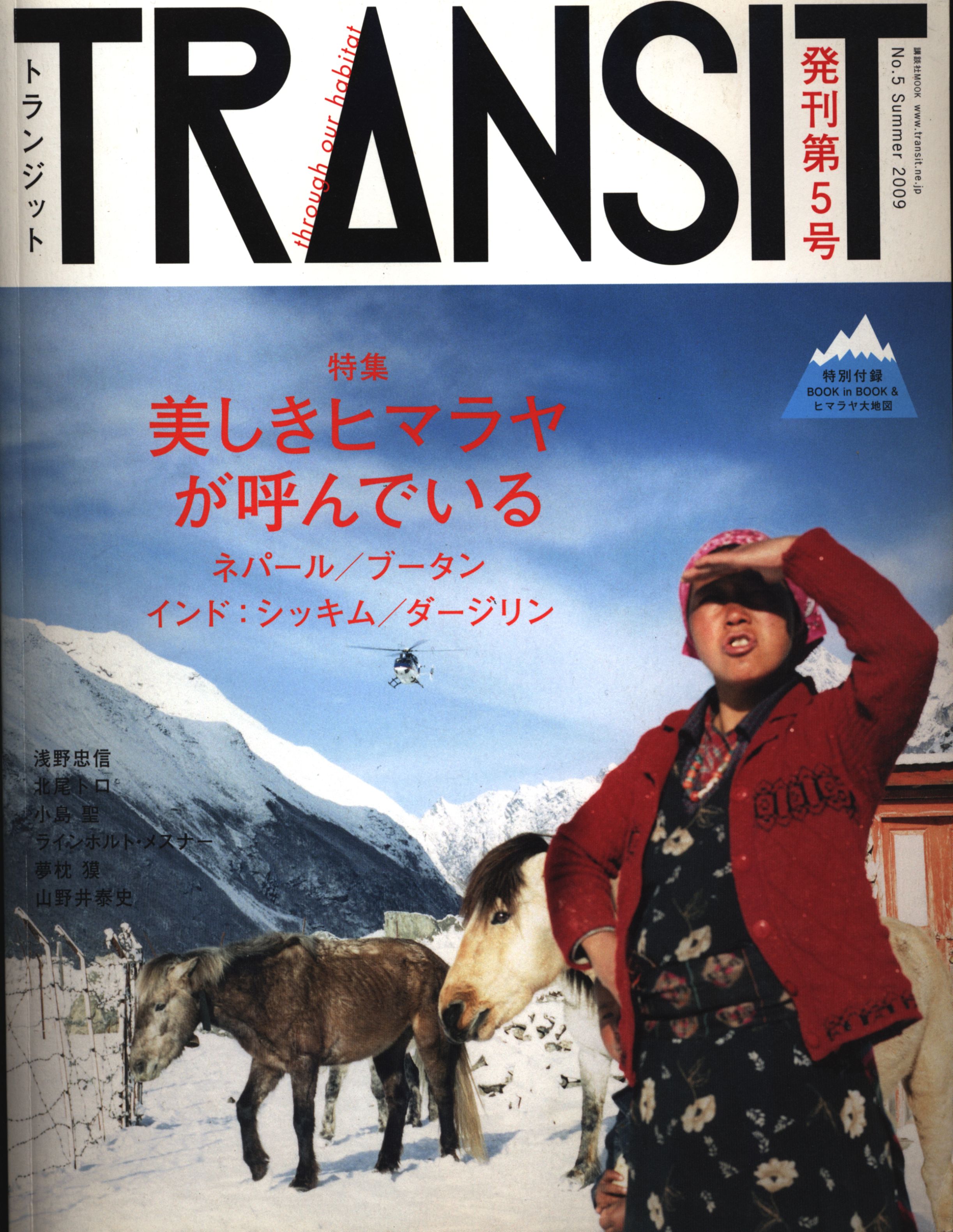 TRANSIT/トランジット 5 | まんだらけ Mandarake