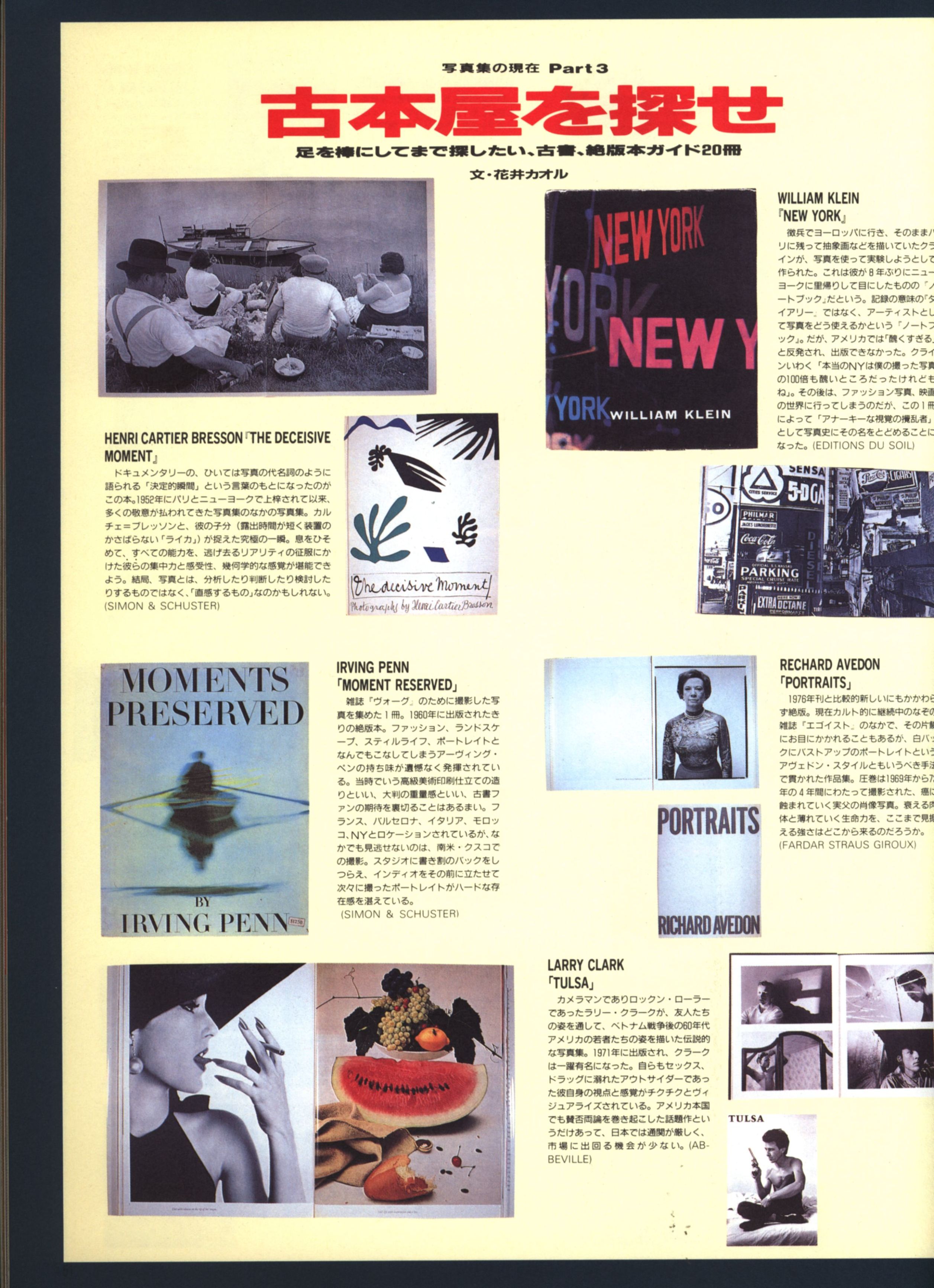 STUDIO VOICE 1992年6月号 198 | まんだらけ Mandarake