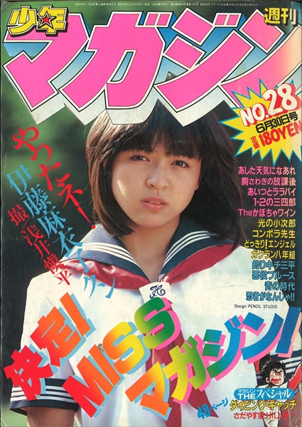 週刊少年マガジン1982年(昭和57年)28 | まんだらけ Mandarake