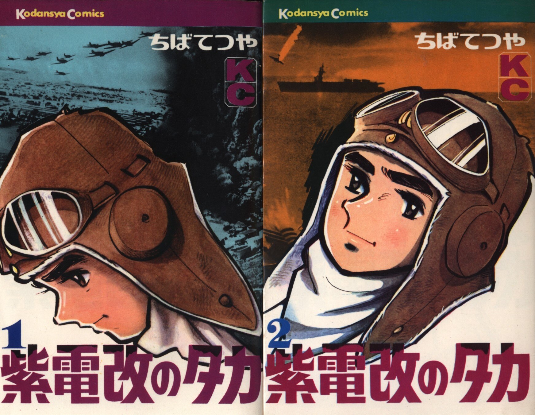 Kodansha magazine KC (old mark) Tetsuya Chiba Shiden Kai hawk all six volumes First Edition set ...