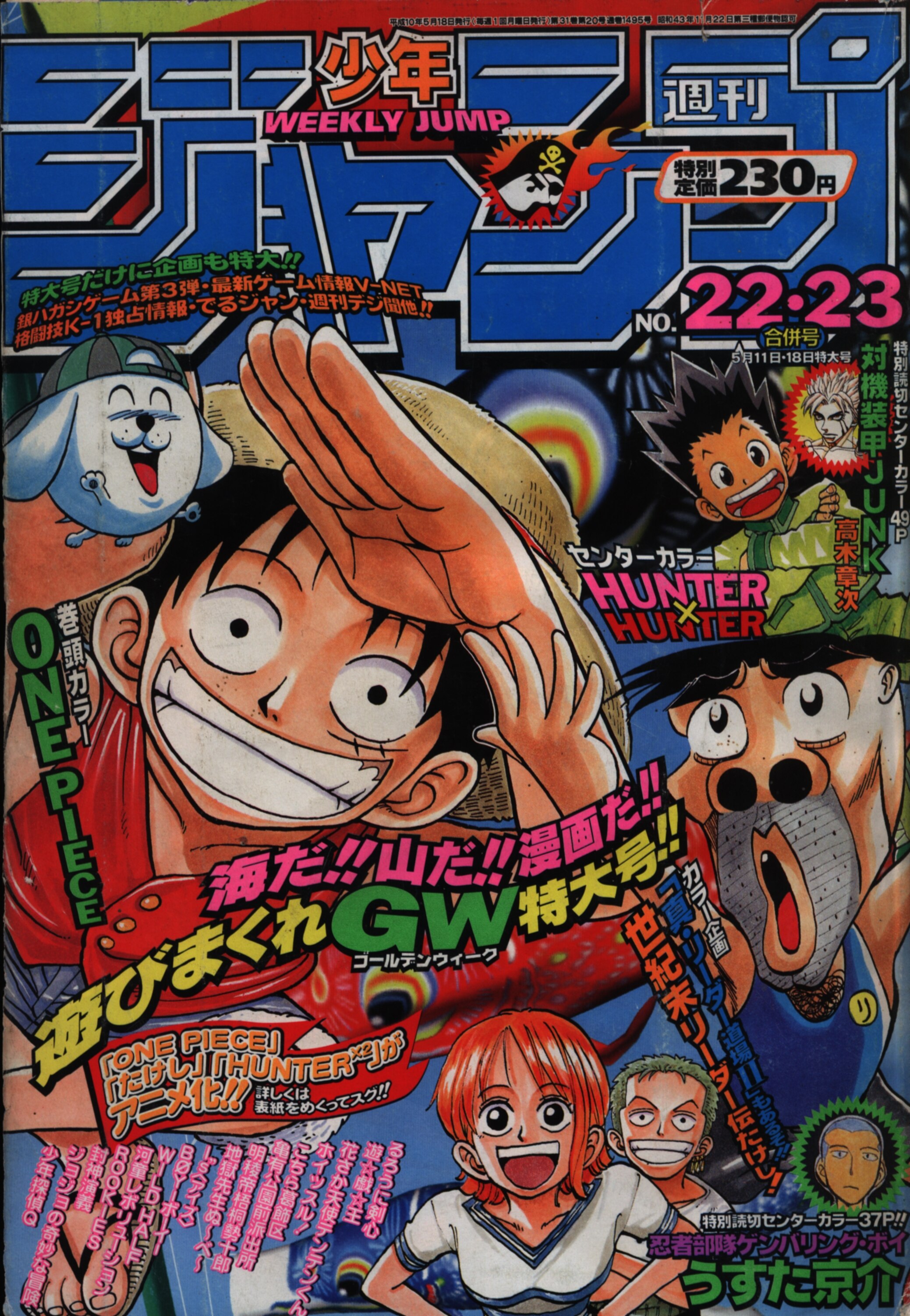 集英社 1998年(平成10年)の漫画雑誌 週刊少年ジャンプ 1998年(平成10年)22+23 9822 | まんだらけ Mandarake