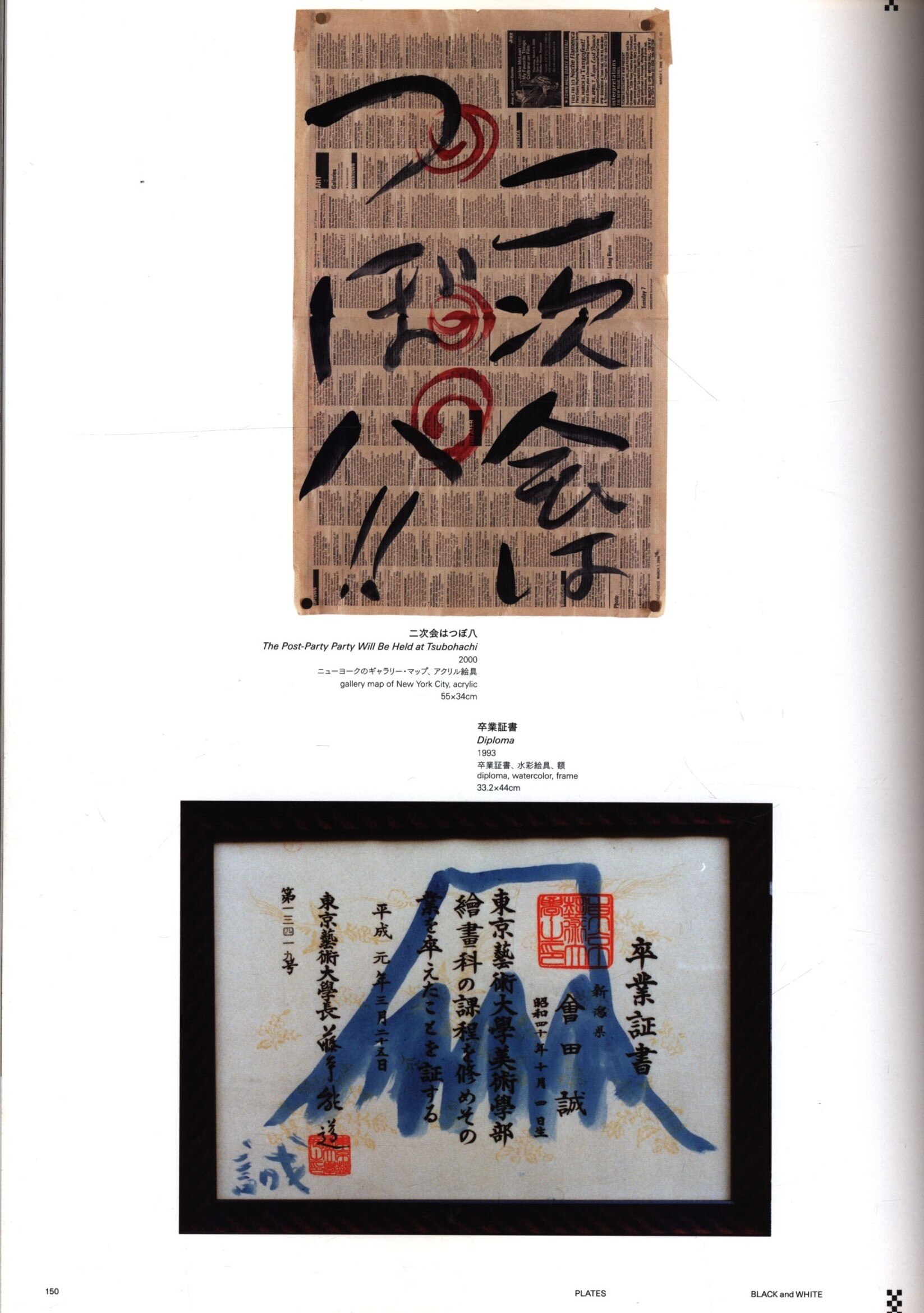 グラフィック社 会田誠 MONUMENT FOR NOTHING 帯付 | まんだらけ Mandarake