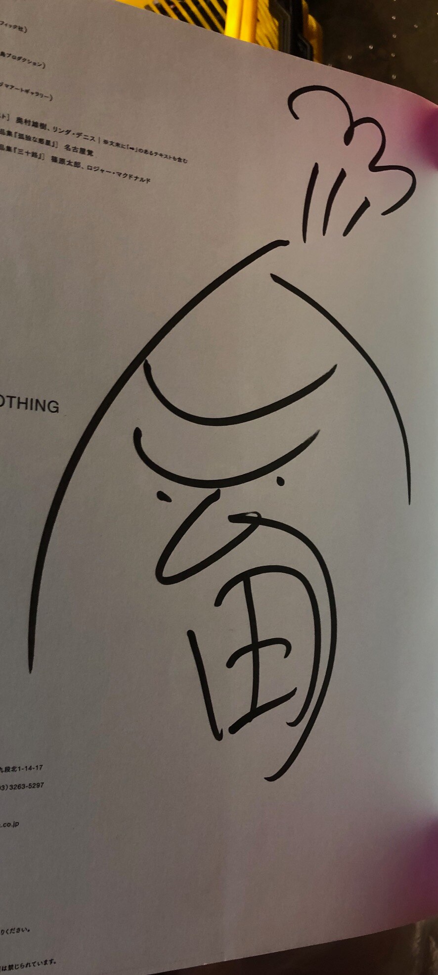 サイン入り 会田誠 MONUMENT FOR NOTHING 帯付 | まんだらけ Mandarake