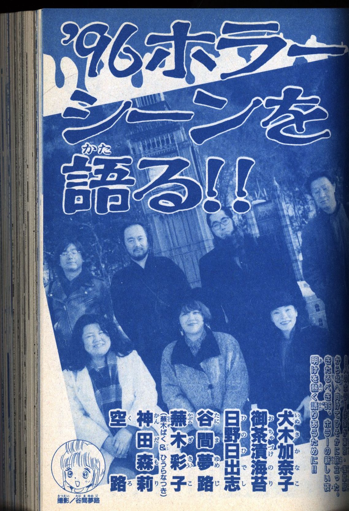 Bunkasha Monthly Horror / extra issue Scream!! Kanako Inuki / | ありある | まんだらけ MANDARAKE