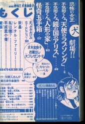 Bunkasha Monthly Horror / extra issue Scream!! Kanako Inuki / | ありある | まんだらけ MANDARAKE