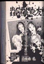 Bunkasha Monthly Horror / extra issue Scream!! Kanako Inuki / | ありある | まんだらけ MANDARAKE