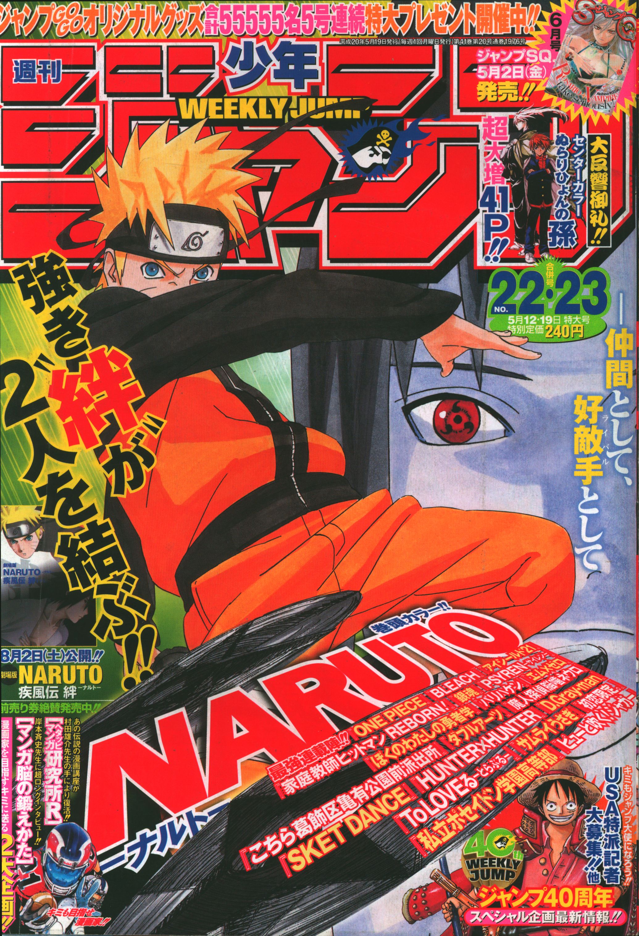 集英社 2008年(平成20年)の漫画雑誌 週刊少年ジャンプ 2008年(平成20年)22+23 822 | まんだらけ Mandarake