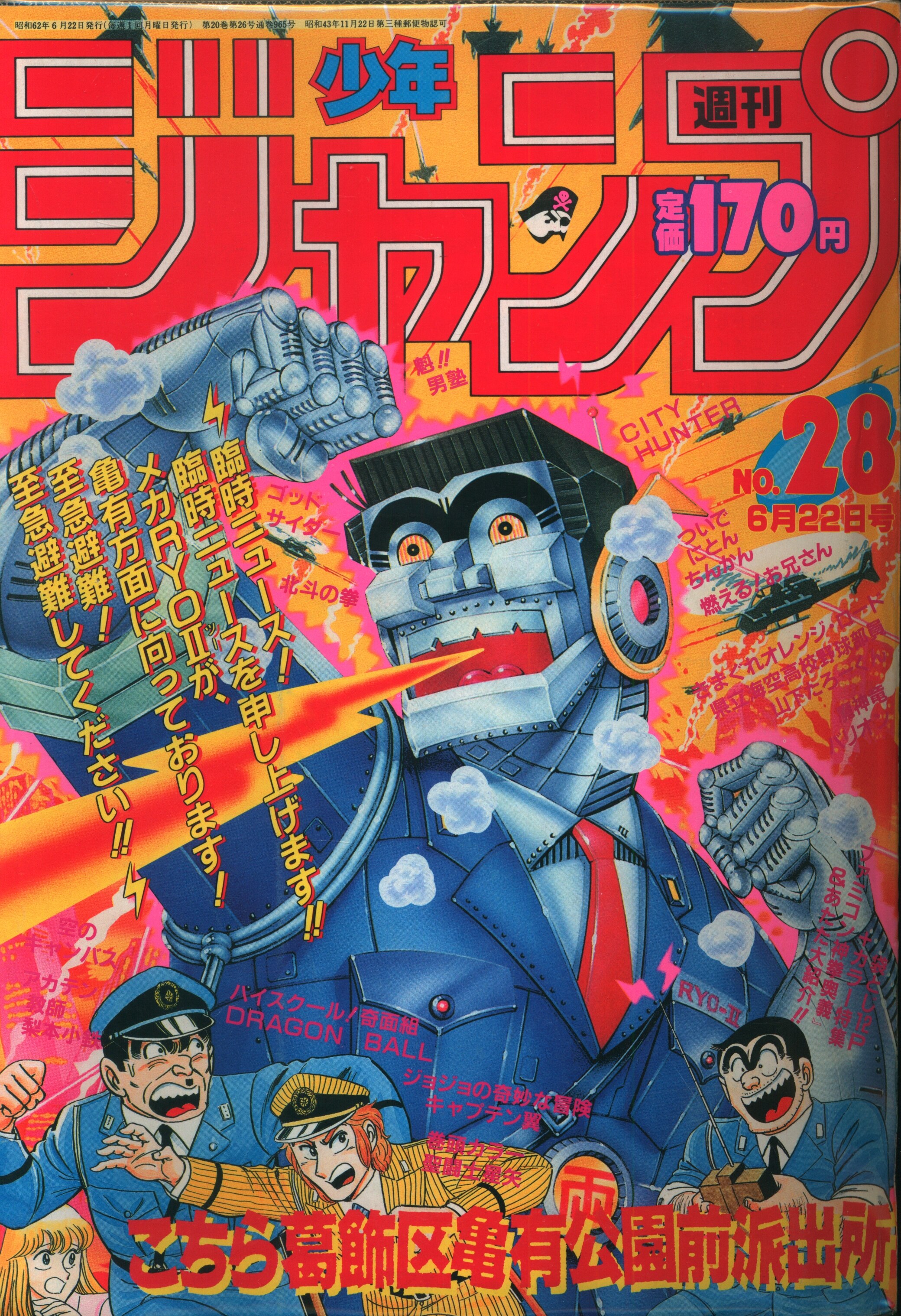 Shueisha Manga Magazines from 1987 (Showa 62) Weekly Shonen Jump 1987 ...