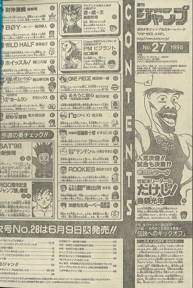 集英社 1998年(平成10年)の漫画雑誌 週刊少年ジャンプ 1998年(平成10年)27 | まんだらけ Mandarake