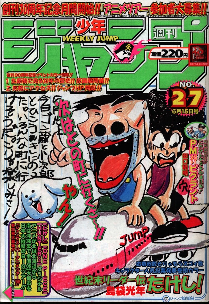 Shueisha Weekly Shonen Jump 1998 (Heisei 10) 27 Weekly Shonen Jump 1998 (Heisei 10) 27 ...