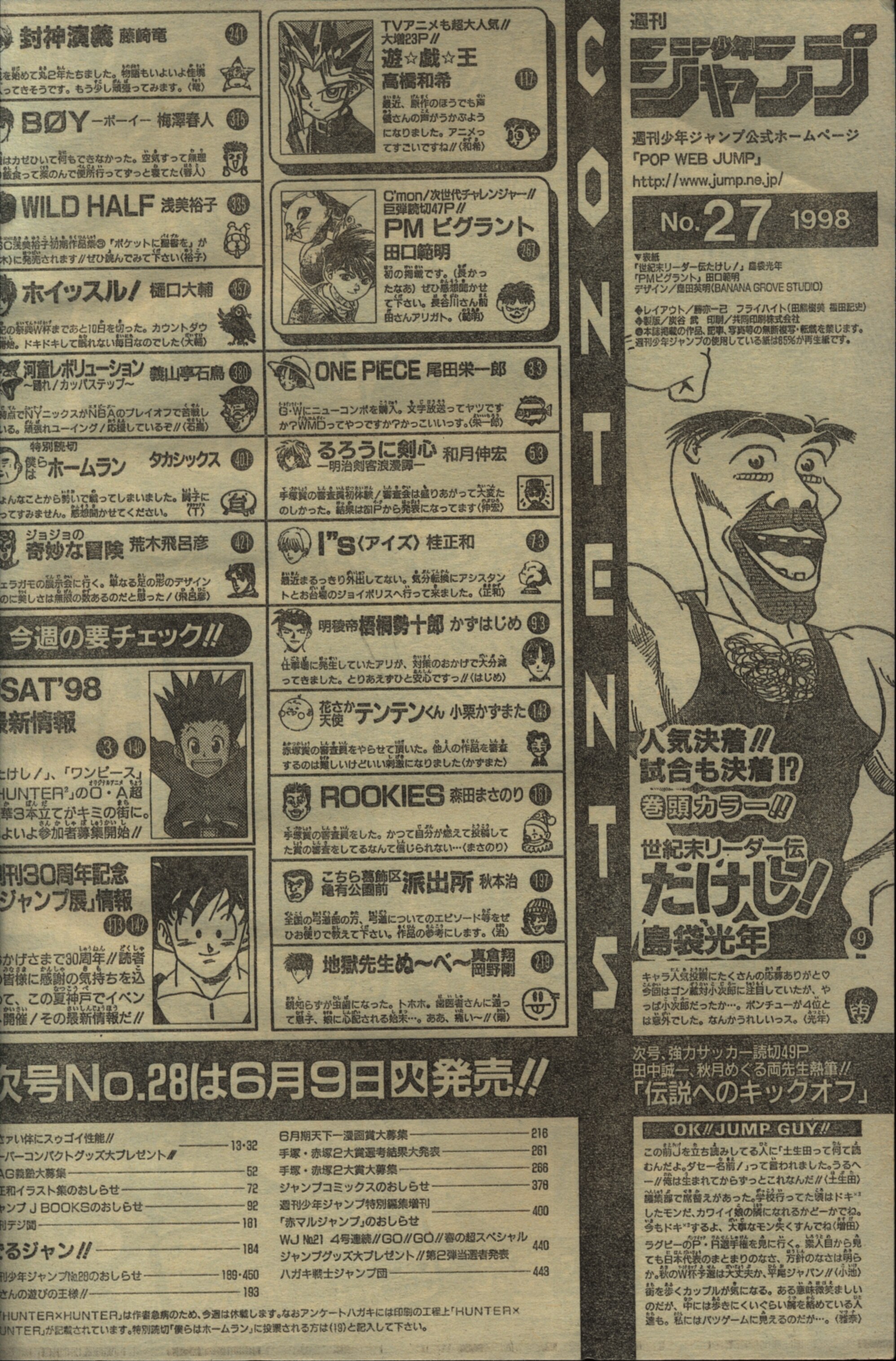 集英社 1998年(平成10年)の漫画雑誌 週刊少年ジャンプ 1998年(平成10年)27 9827 | まんだらけ Mandarake