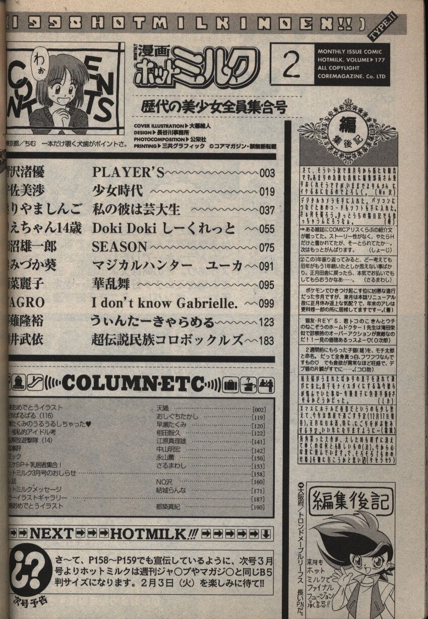 ホットミルク 1998/2 177 | まんだらけ Mandarake