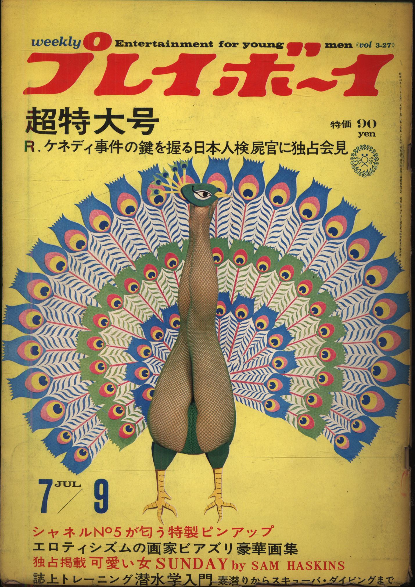 週刊プレイボーイ 1968年7月9日号 | まんだらけ Mandarake