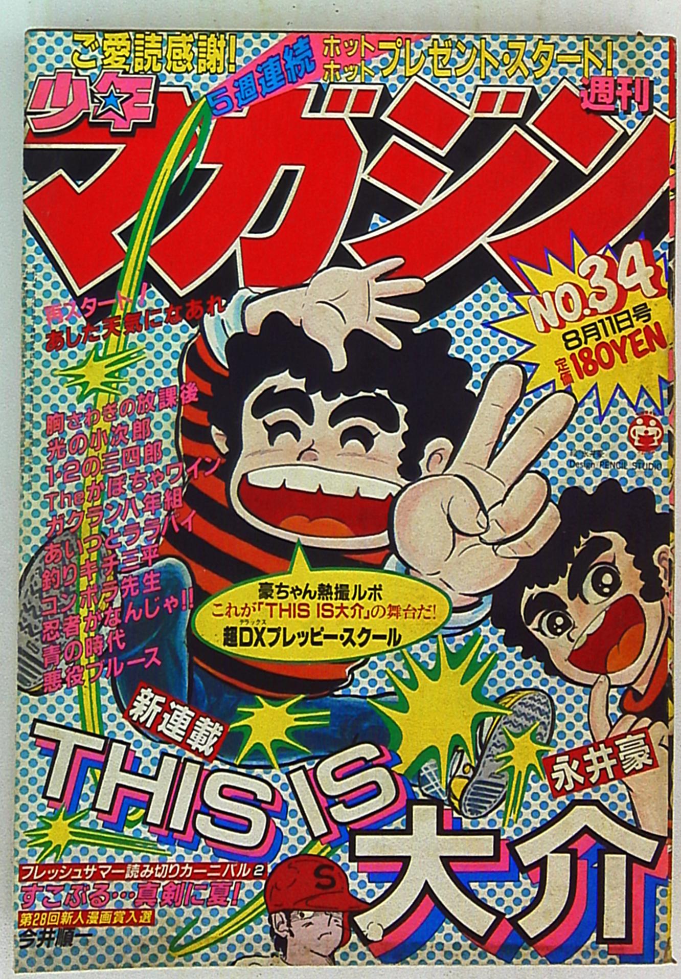 週刊少年マガジン1982年(昭和57年)34 | まんだらけ Mandarake
