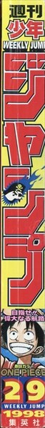 集英社 1998年(平成10年)の漫画雑誌 週刊少年ジャンプ 1998年(平成10年)29 9829 | まんだらけ Mandarake