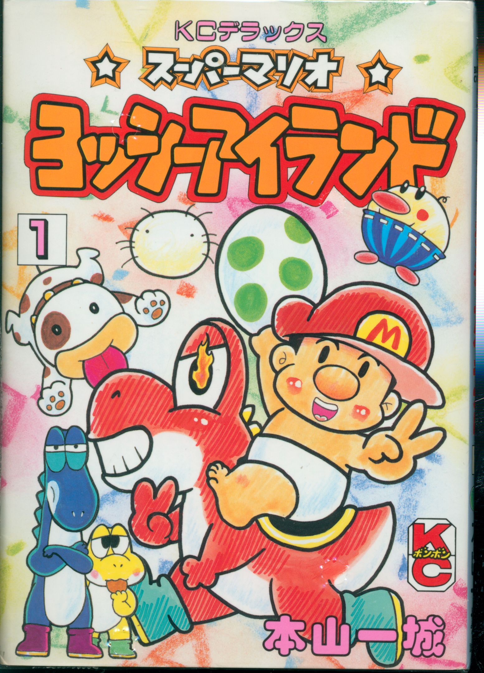 講談社 ボンボンDX KC 本山一城 スーパーマリオヨッシーアイランド セット | まんだらけ Mandarake