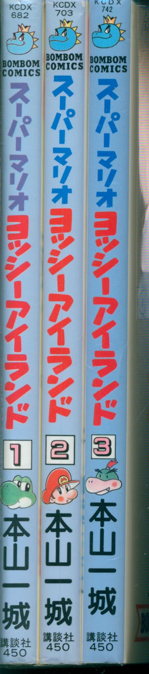 講談社 ボンボンDX KC 本山一城 スーパーマリオヨッシーアイランド セット | まんだらけ Mandarake