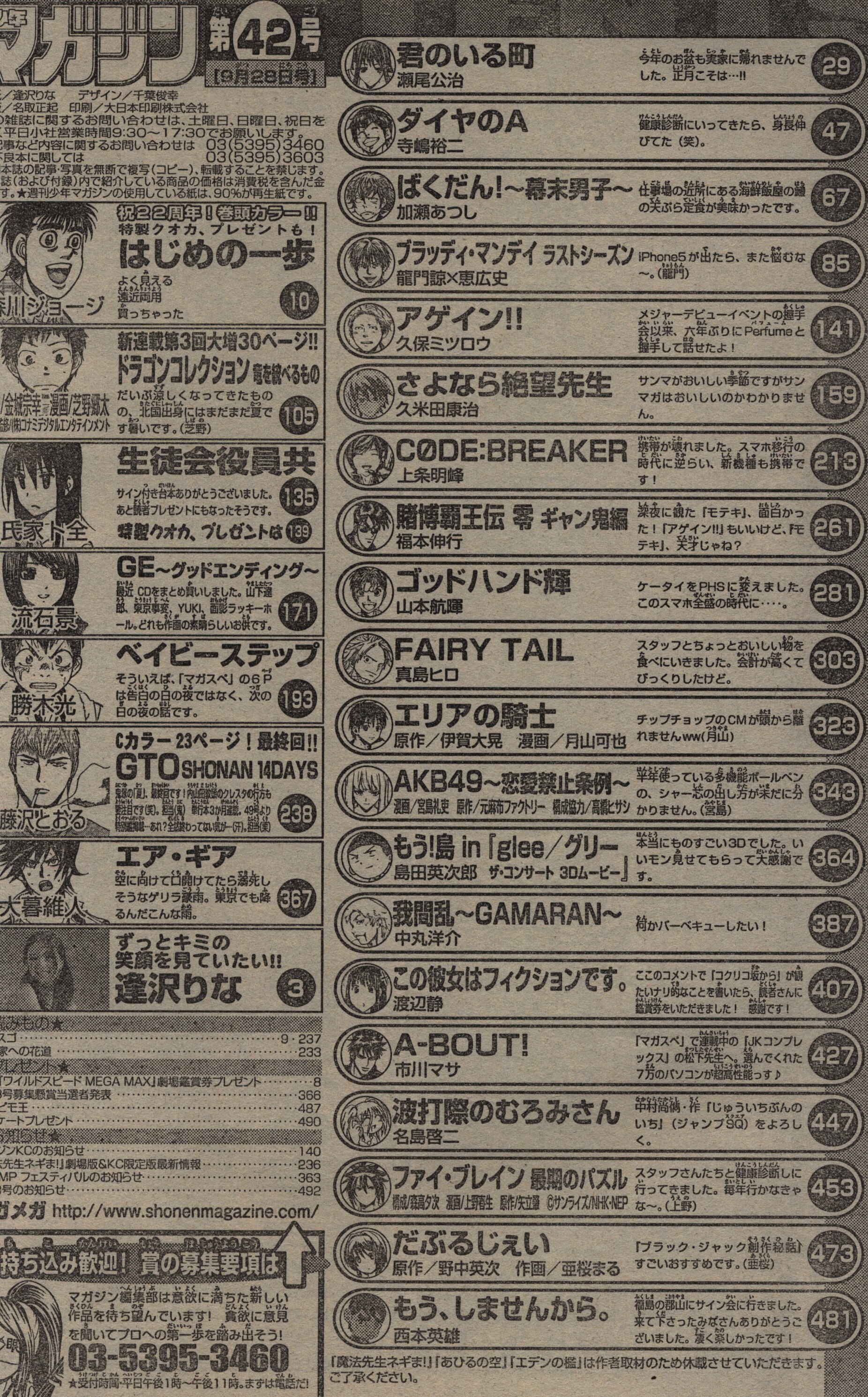 講談社 2011年(平成23年)の漫画雑誌 週刊少年マガジン2011年(平成23年)42 1142 | まんだらけ Mandarake
