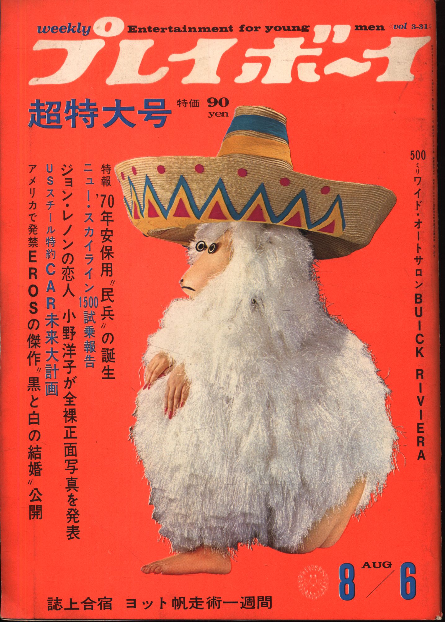 週刊プレイボーイ 1968年8月6日号 | まんだらけ Mandarake