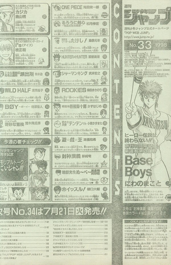 集英社 1998年(平成10年)の漫画雑誌 週刊少年ジャンプ 1998年(平成10年)33 | まんだらけ Mandarake