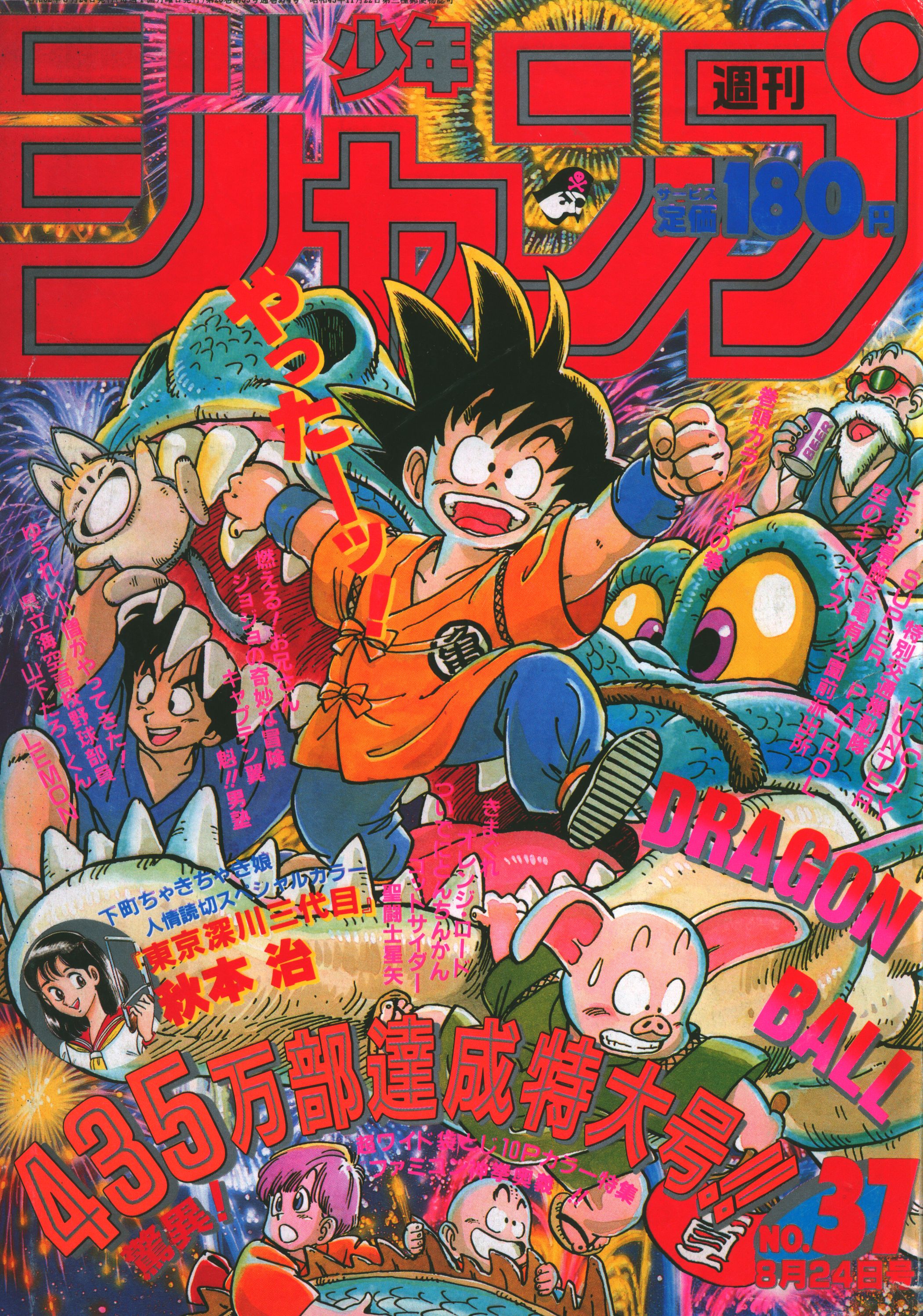 集英社 1987年(昭和62年)の漫画雑誌 週刊少年ジャンプ 1987年(昭和62年)37 8737 | まんだらけ Mandarake
