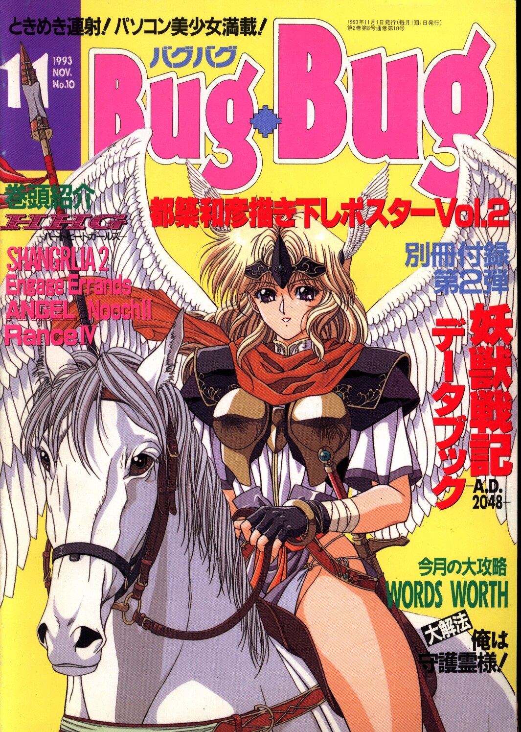 マガジンマガジン BugBug1993/11 9311 | まんだらけ Mandarake
