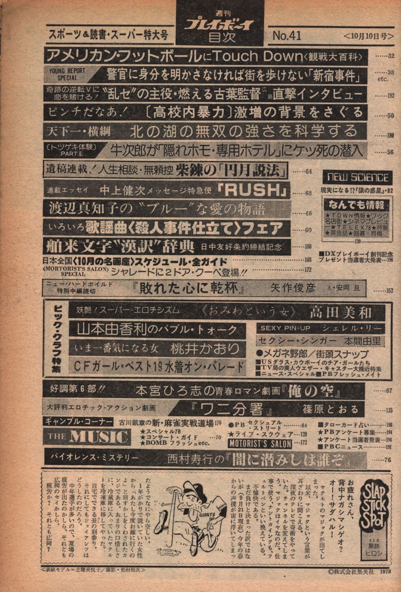 週刊プレイボーイ 1978年10月10日号 | まんだらけ Mandarake