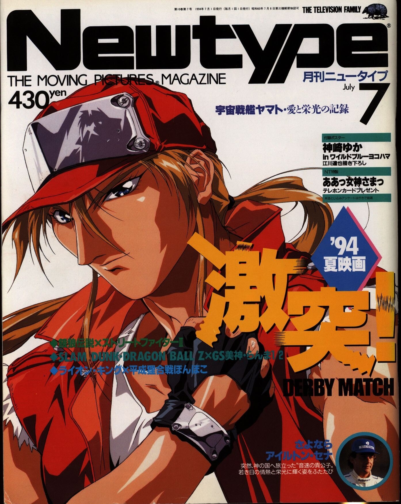 角川書店 月刊Newtype 1994年(平成6年)07月号付録完品 | まんだらけ Mandarake