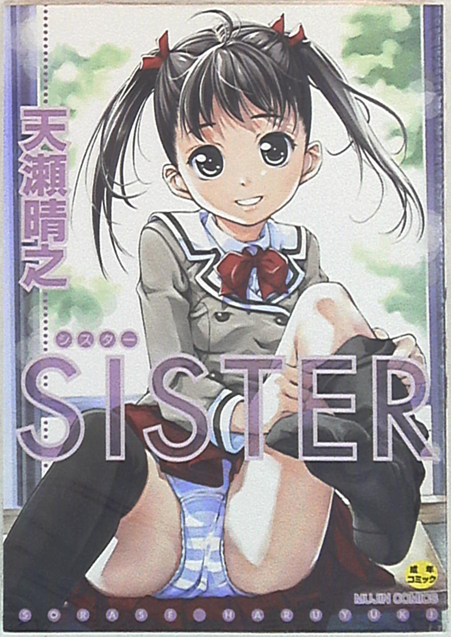 ティーアイネット ムジンコミックス 天瀬晴之 SISTER | まんだらけ Mandarake