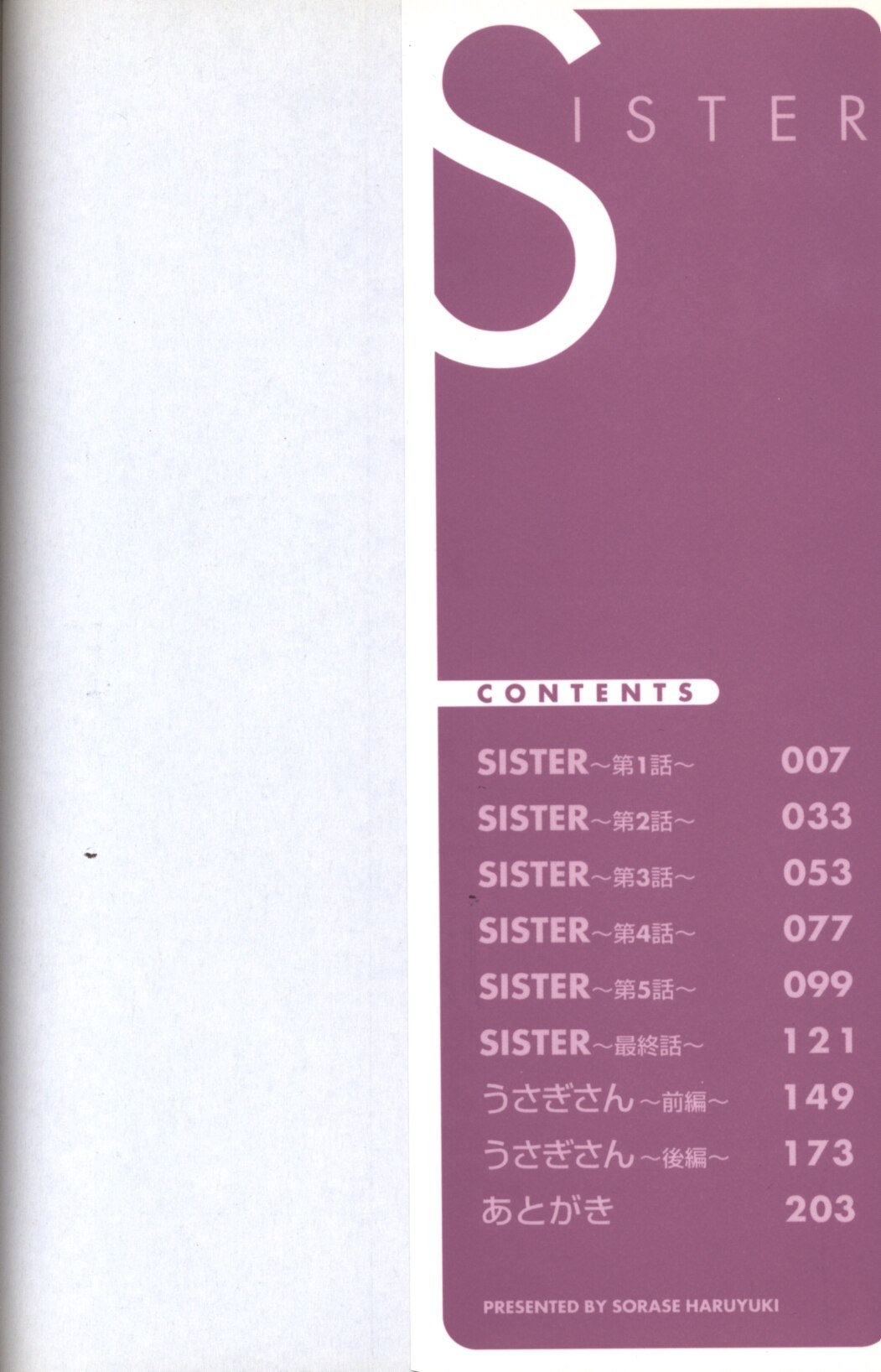 ティーアイネット ムジンコミックス 天瀬晴之 SISTER | まんだらけ Mandarake